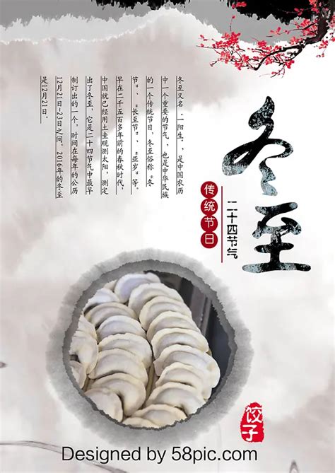 传统节日冬至海报背景模板背景图片素材下载图片编号ygexddel 免抠素材网