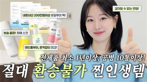 1년 넘게 재재재구매 했다고⁉️절대 환승불가🙅🏻‍♀️ N년째 안 갈아탄 인생템 Best5💜ft200만원이상 구매템 극강보습템 여드름 관리템 여성필수템ㅣ인보라