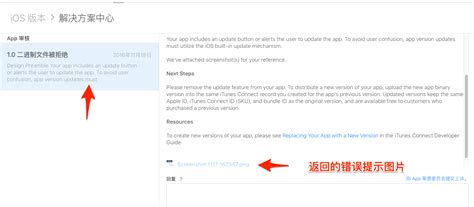Ios App 上架 App Store 被拒问题总汇 二进制文件被拒绝（持续更新）flutter 应用上架苹果商店 二进制被拒 Csdn博客