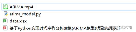 【项目实战】基于python实现时间序列分析建模 arima模型 项目实战 python arima csdn博客