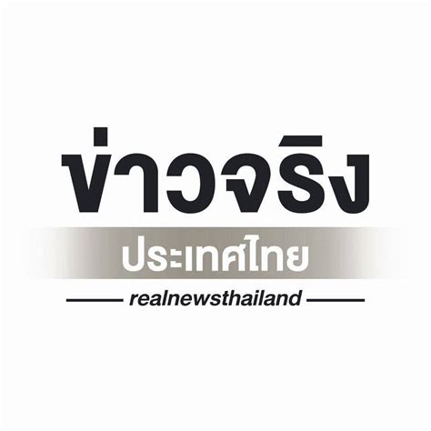 ข่าวจริงประเทศไทย นายกรัฐมนตรี ตรวจเยี่ยมและมอบสิ่งของบำรุงขวัญให้แก่กำลังพล กองกำลังสุรนารี