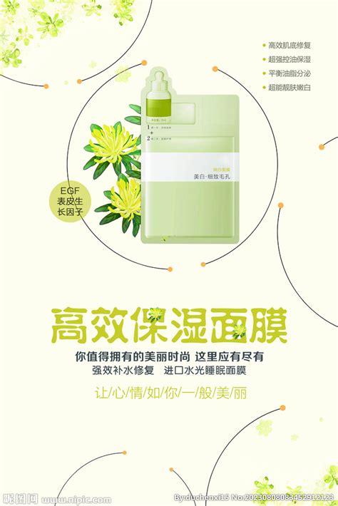 高效保湿面膜设计图 广告设计 广告设计 设计图库 昵图网