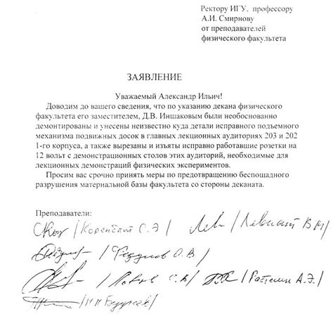 образец заявления на имя ректора университета Руководства Инструкции