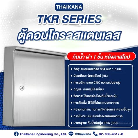 Tkr Series ตู้คอนโทรลสเเตนเลส กันน้ำ ฝา 1 ชั้น หลังคาสโลป Ip66 ผลิตเเละจำหน่าย ตู้ไฟ ตู้ไฟ