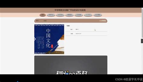 python flask计算机毕业设计中华传统文化推广平台的设计与实现（程序 开题 论文） flask mysql bootstrap实现学习