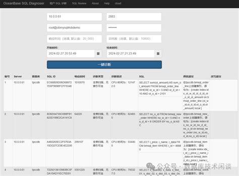 再分享一个 OB 的小而美的 SQL 诊断工具 墨天轮