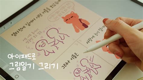 그림일기 그리기 시시콜콜한 일상 Youtube