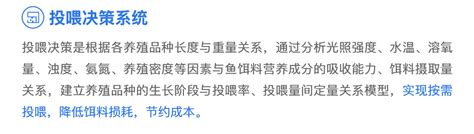 智慧渔业水产物联网系统设备方案