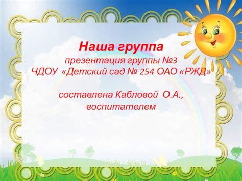 Наша группа детский сад презентация доклад