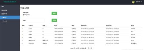 毕业设计：基于ssm实现驾校预约管理系统基于ssm的驾校预约练车管理系统的设计与实现 Csdn博客