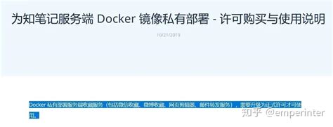 为知笔记docker私有化部署 知乎