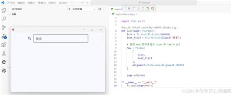 【易上手快捷开发新框架技术】flet内置图标库ft icons的图标如何使用庖丁解牛深度解读讲解源代码ide运行和调试通过截图为证 flet