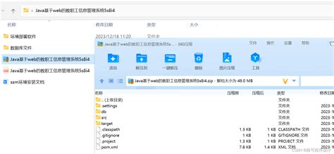 Java基于web的教职工信息管理系统源码mysql文档javaweb员工信息管理系统 Csdn博客