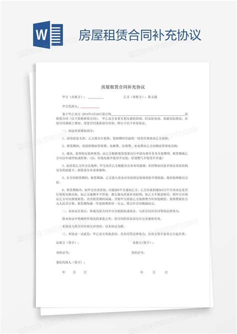 房屋租赁合同补充协议模板下载 协议 图客巴巴