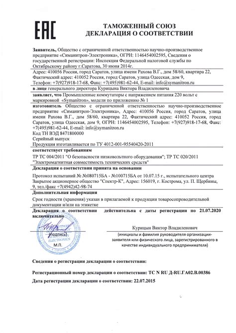 Сертификаты и декларации соответствия продукции Symanitron