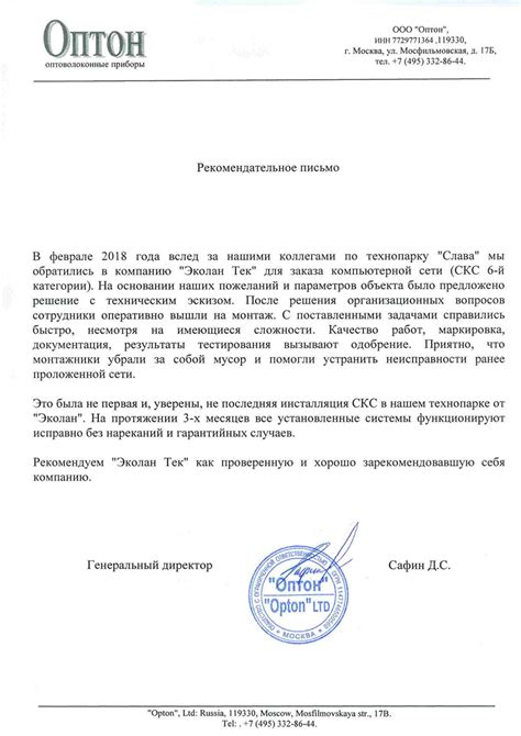 Рекомендательные письма и отзывы заказчиков Ecolan кабельные системы