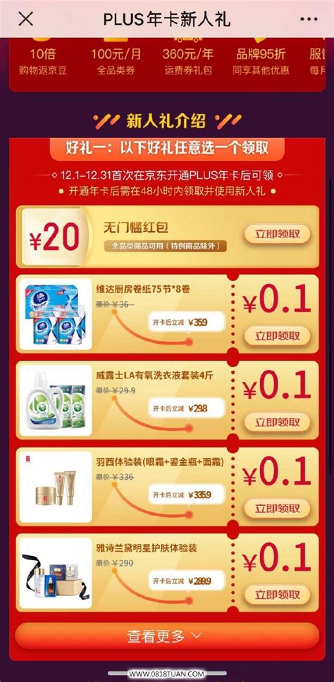 12月新开通plus，有开卡礼 最新线报活动教程攻略 0818团