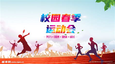校园运动会设计图 广告设计 广告设计 设计图库 昵图网
