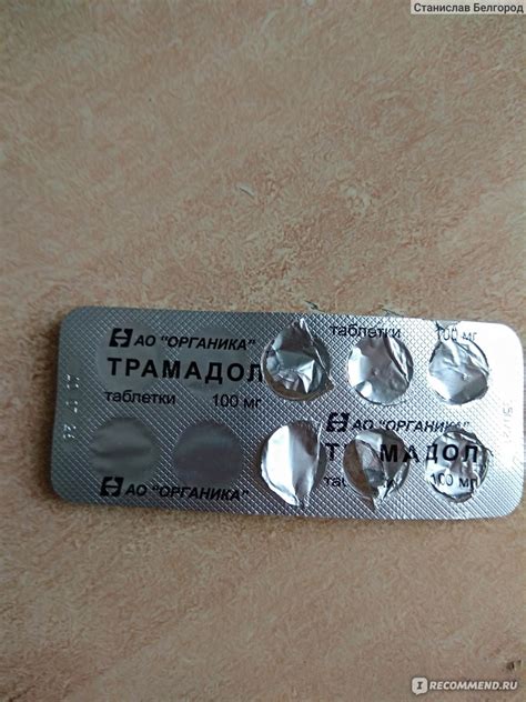 Обезболивающее средство ООО "Озон" Трамадол (Tramadol) - «Самое ...