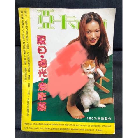 絕版36 袁彩燕 熟女 正妹 輕熟女 巨乳 寫真 三點全露 Akasi 亞卡西 傷痕 未滿18歲請勿購買 蝦皮購物