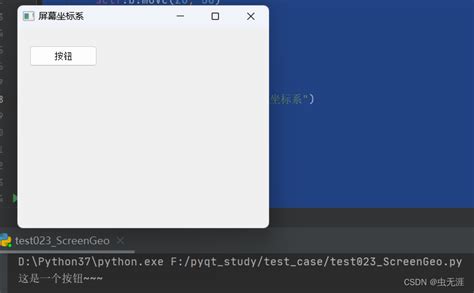 PyQt 屏幕坐标系的了解和基本使用 阿里云开发者社区