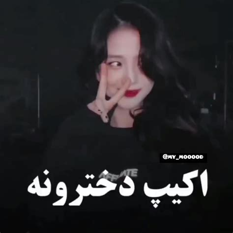 اکیپ دخترونه فیلم ویسگون