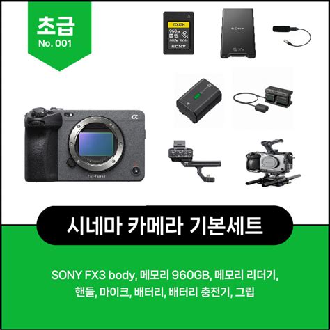 No 001 초급 시네마 카메라 기본세트 도계미디어센터 폐광지역통합영상미디어센터