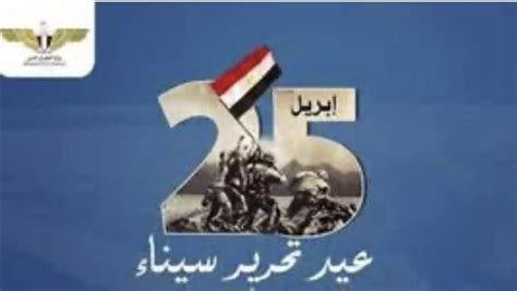 عاجل تعرف على إجازة عيد تحرير سيناء