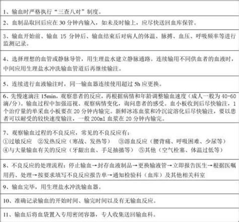 输血护理记录单范文八篇 范文118