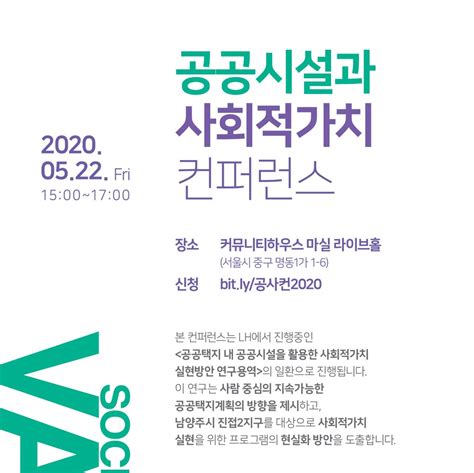 공공시설과 사회적가치 컨퍼런스 Archives 소셜디벨로퍼 그룹 더함