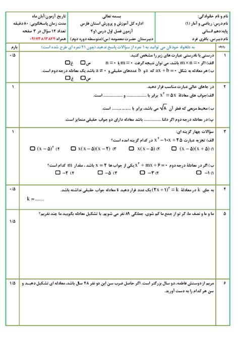 آزمون درس 1 و 2 فصل اول ریاضی دهم انسانی حل مسئله با معادله درجه یک و