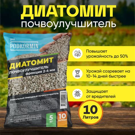 Диатомит садовый 10 л (5 кг) фракция 2-4 мм - купить с доставкой по ...
