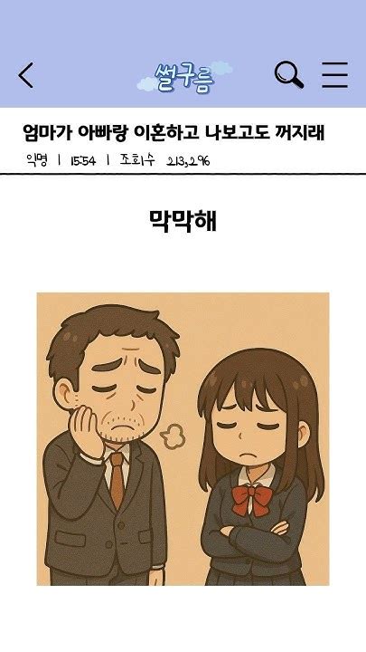 엄마가 아빠랑 이혼하고 나보고도 꺼지래 Youtube