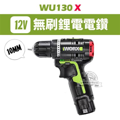 威克士 Wu130x 無刷電鑽 12v 露天市集 全台最大的網路購物市集