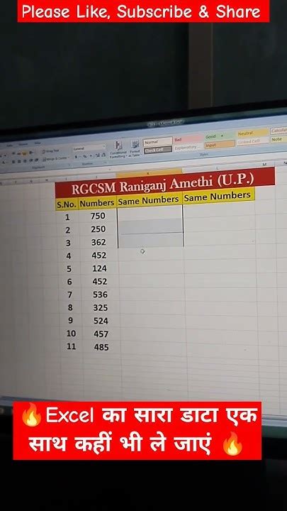 Excel मे सबसे तेज सारा डाटा कहीं भी ले जाएं Computertricks Shortvideo