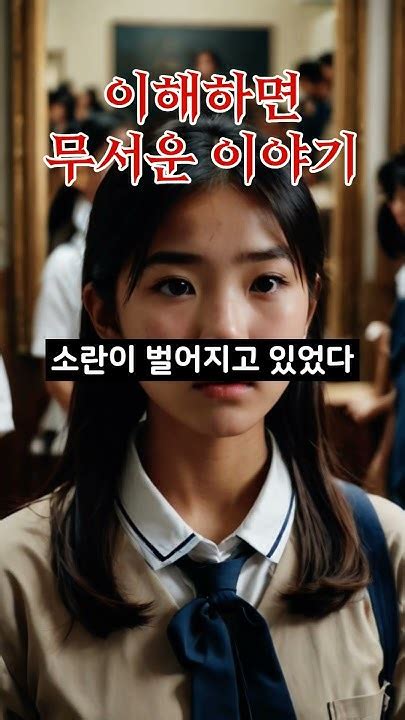 이해하면 무서운 이야기 소녀의 초상화 Shorts Youtube