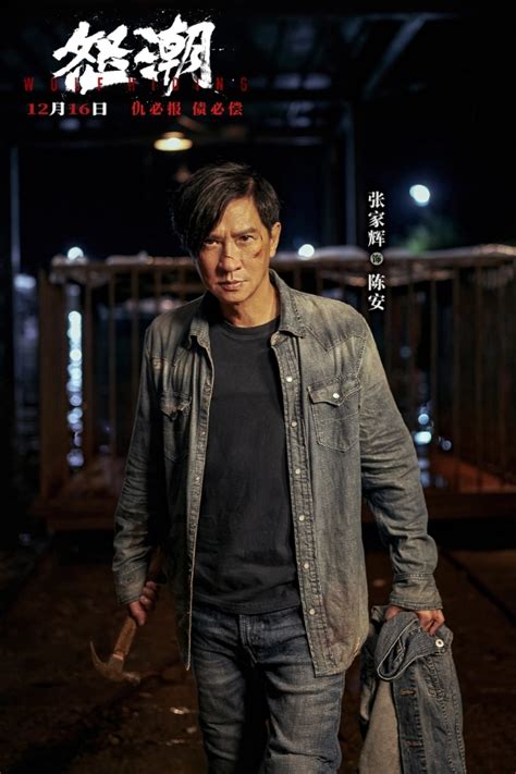 电影《怒潮》预售开启 12月16日张家辉阮经天王大陆上演暗黑捉迷藏tom明星