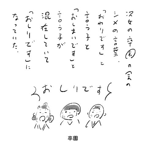 「卒園 」クリハラタカシ『余談と怪談』連載中の漫画