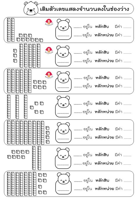 ใบงาน จำนวนนับ 20 100 สื่อและใบงานน่ารักๆ By ครูพอยไพ