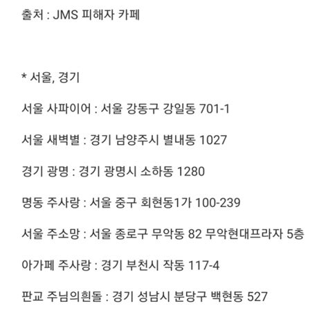 넷플릭스 ‘나는 신이다 Jms 교회 전국 주소 누리꾼이 현재 싹 다 공개했다 지식의정석 New