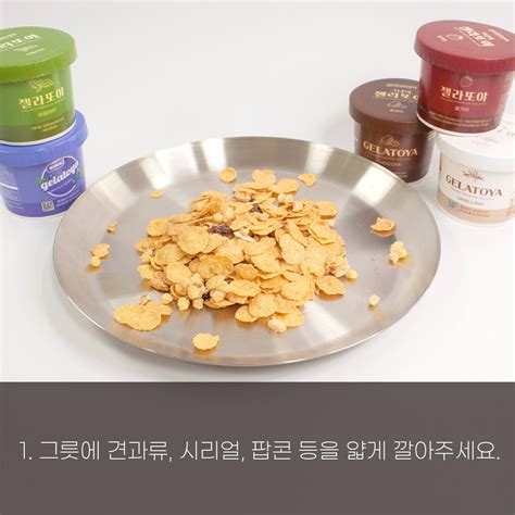 아이스크림 And 팝콘 레시피