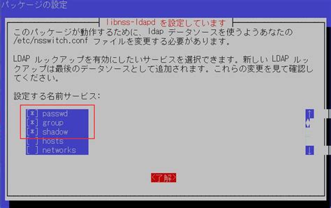 Linuxでサーバー構築 Openldap Ldap サーバーの構築