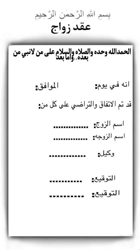 عقـد زواجج 🥹💗