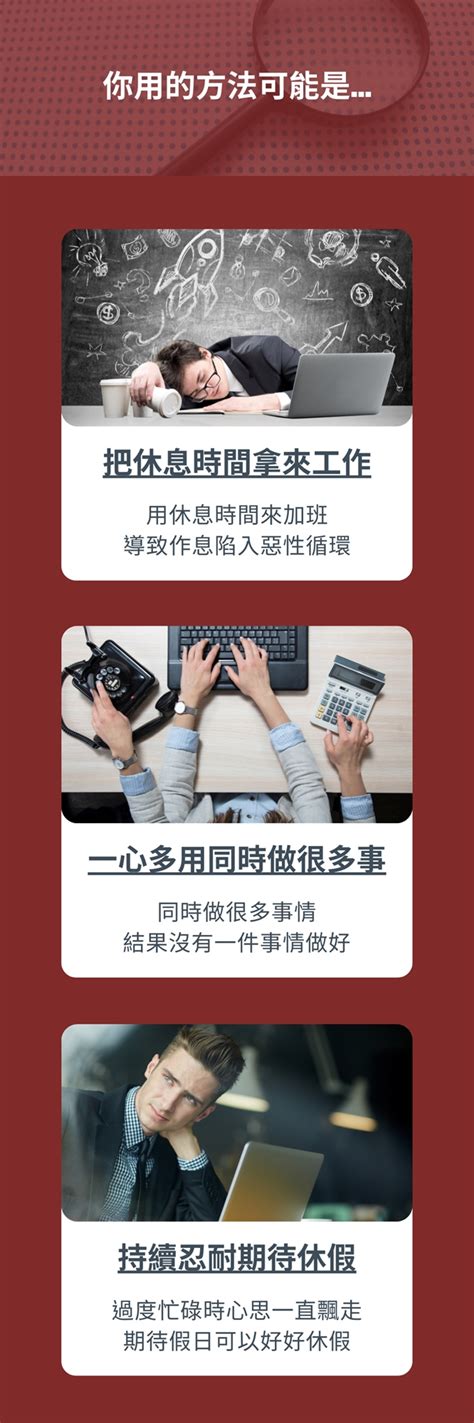 免費課程索取【提高效率不再浪費時間的3大妙招】讓你找出關鍵5個浪費時間的原因，辨識出5個低效率的狀況，並且學會3大妙招，讓你提高效率，不再浪費