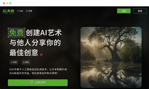 Ai大作 基于人工智能的免费ai绘图在线网站 Ai 人工智能
