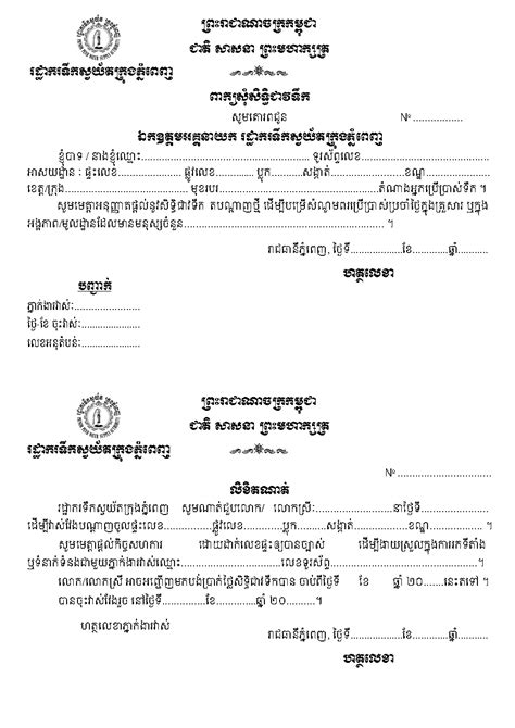 រដ្ឋាករទឹកស្វយ័តក្រុងភ្នំពេញមានកិត្តិយសសូមជម្រាបជូនថា