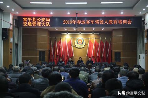 富平交警：「嚴檢查嚴處罰重培訓」模式 護航「三秦平安春運」（圖） 每日頭條