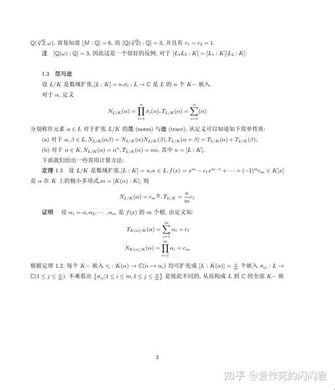 代数数论入门 从数域与整数环谈起 知乎