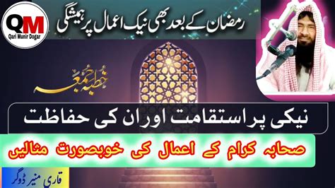 Hamaishgi Waly Amal Ki Fizilatbeautiful Waqiaat Qari Munir Dogar