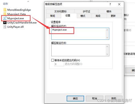 把unity项目打包成pc版时，做成只有一个exe文件，并添加图标unity只显示exe Csdn博客